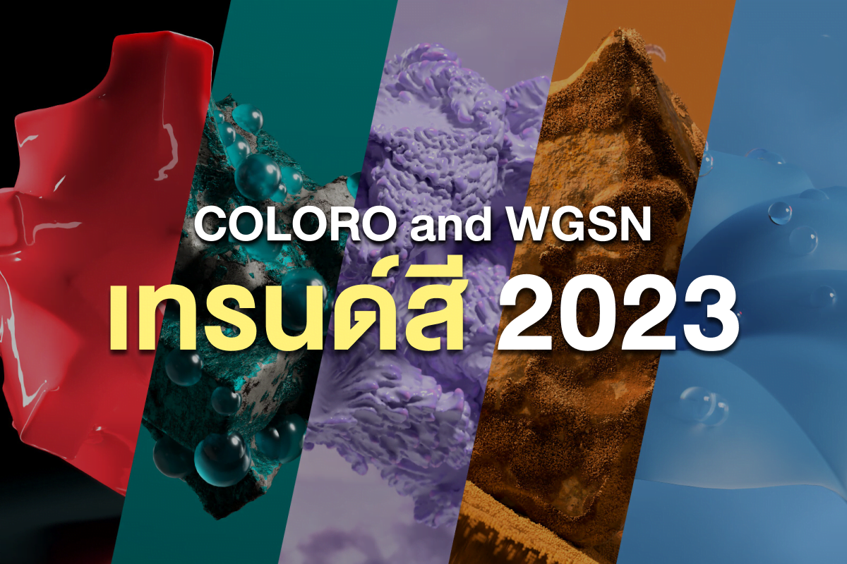 Color Trend 2023 | S/S เทรนด์สี 2566 By Coloro & WGSN